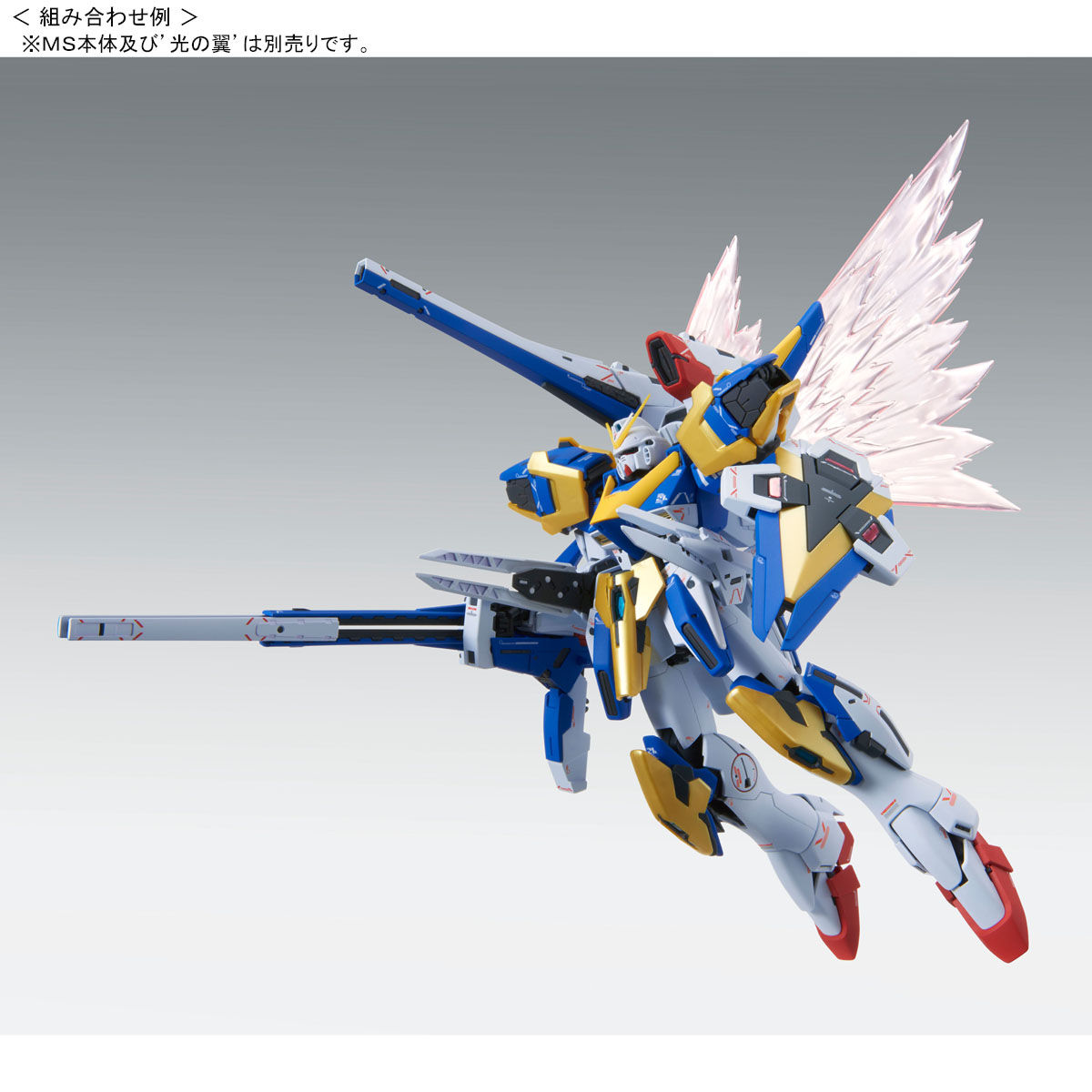 P-Bandai: MG 1/100 V2 Assault Buster Gundam Ver. Ka [Expansion Set] - Release Info