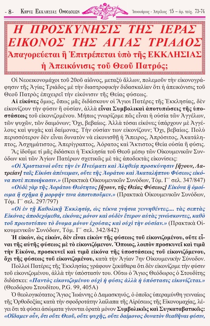 ΧΡΙΣΤΙΑΝΙΚΗ ΟΡΘΟΔΟΞΗ ΠΙΣΤΗ