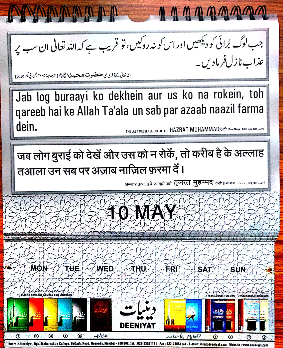 Daily Quran Hadees: 15th Ramazan, 1441 Hijri, 10th May, 2020 ...