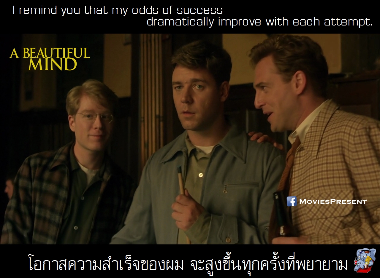 MoviesQuotes by MoviesPresent: A Beautiful Mind ผู้ชายหลายมิติ