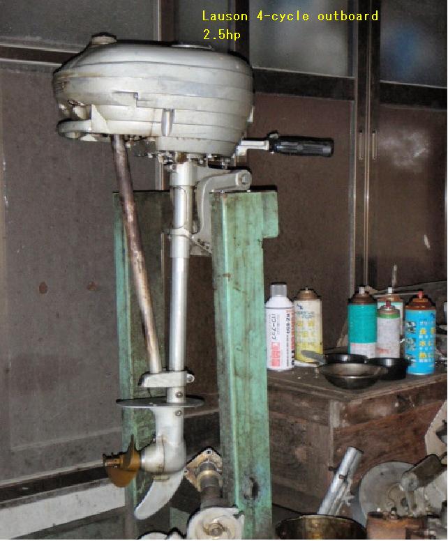 小さな船外機屋さん・Small outboard WorkShop: Lauson 4-cycle outboard 2.5hp