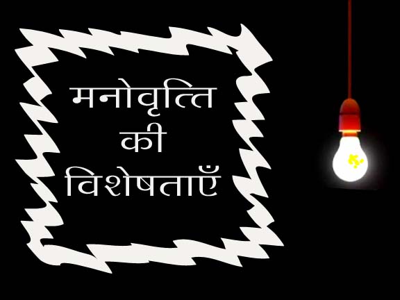 Attitude Characteristics In Hindi GK In attitude-characteristics-in-hindi-gk-in