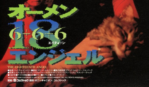 31 Days of Hell: The Eigtheenth Angel (1997) - Reviewed