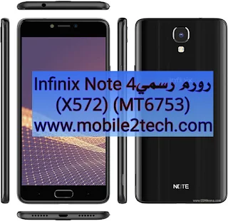 رورم رسميInfinix Note 4 (X572) (MT6753)