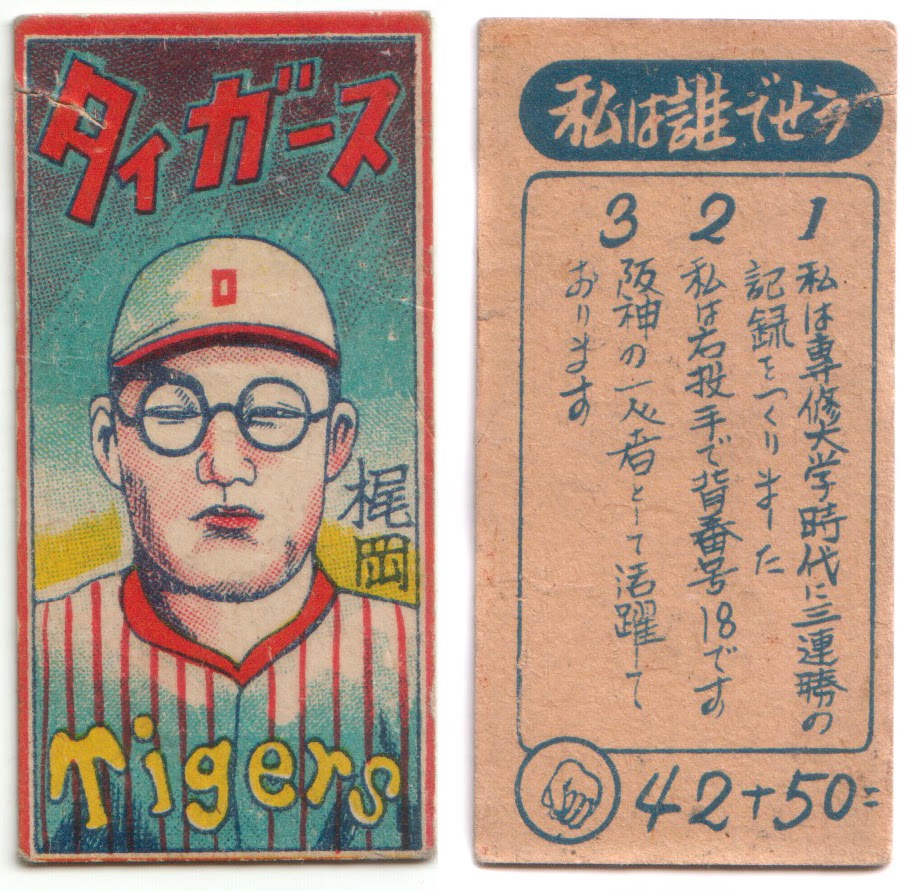 poor old baseball cards: 1948-50 Japanese Menko Tadayoshi Kajioka