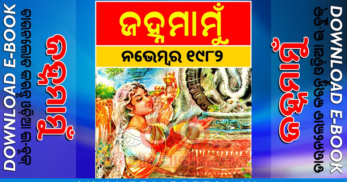 Janhamamu (ଜହ୍ନମାମୁଁ) - 1982 (November) Issue Odia eMagazine - Download ...
