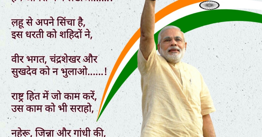 Hindi Desh Bhakti Poem hindi-desh-bhakti-poem