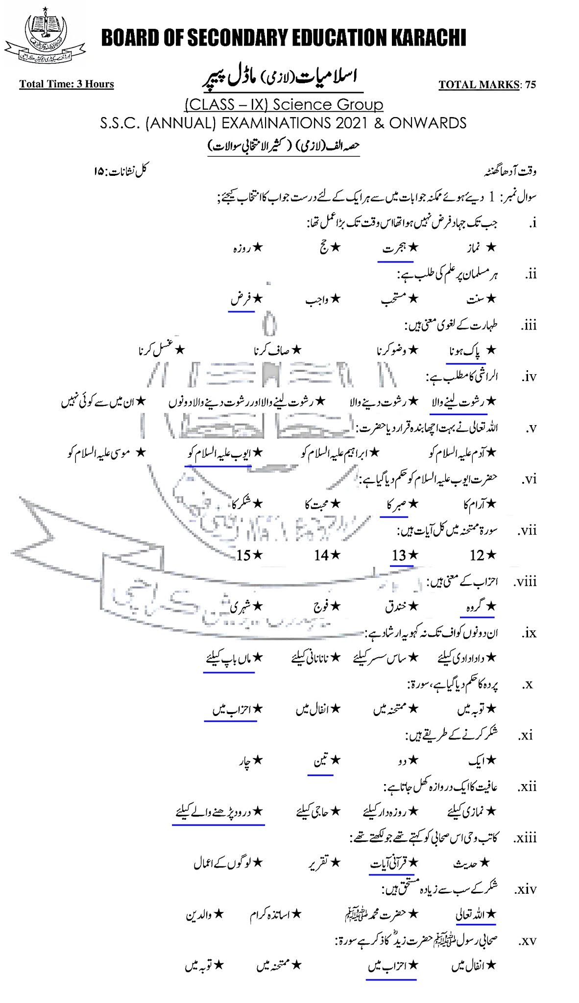 Education Is The Key To Success: Islamiyat (Compulsory) - Model Paper ...