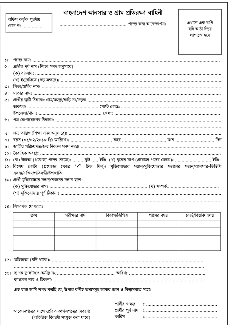 Bangladesh Ansar VDP Job Circular 2018 | News Magazine