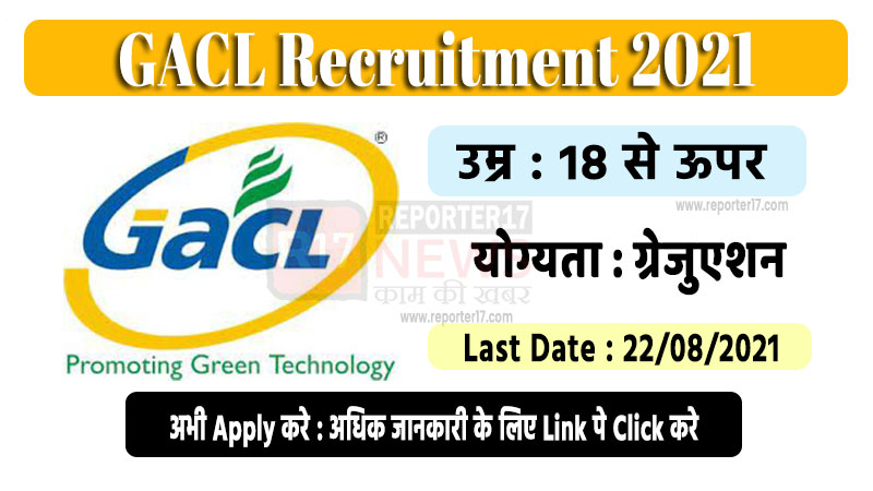 GACL Recruitment 2021 | 05 अपरेंटिस पद पर भर्ती | Reporter17.com