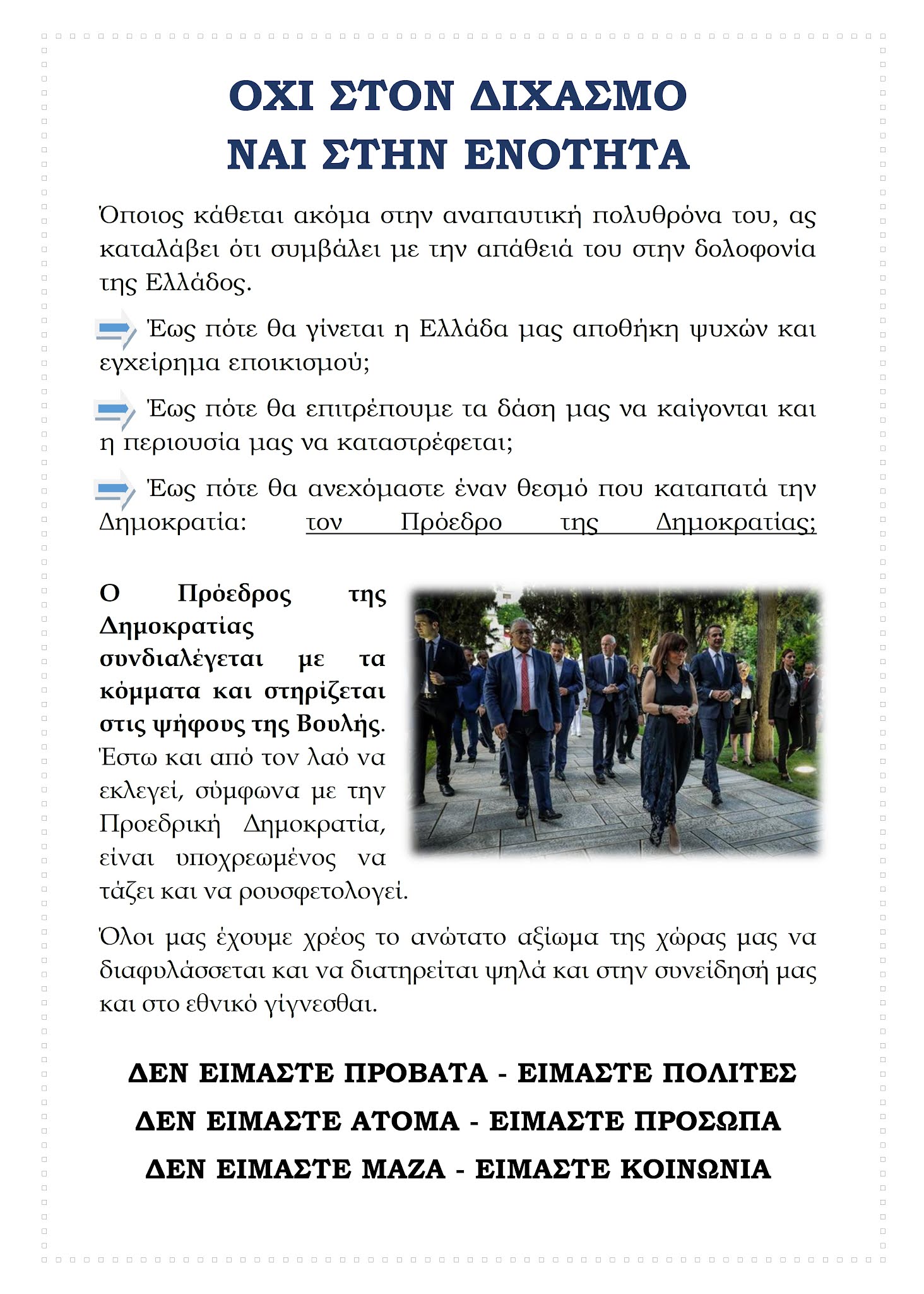 Δημοκρατικό Εθνικό Ρεύμα