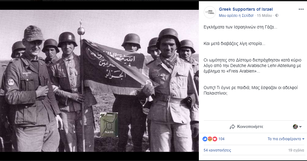 Απάντηση στην σελίδα Greek Supporters of Israhell στην ιστορική ...