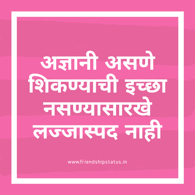 Best 20 Beautiful Marathi Suvichar | मराठी सुंदर बिचार