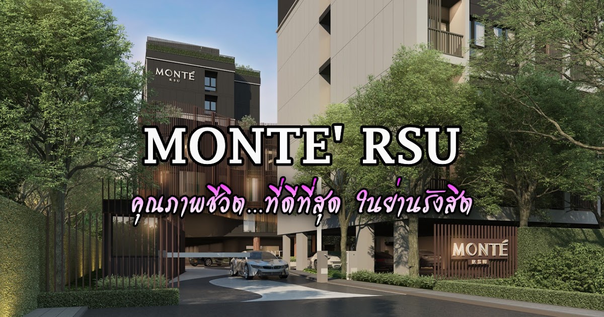 แคปปิตอล จีฯรุกตลาด Niche Market ส่งคอนโดฯ “MONTE RSU” เจาะนักศึกษา ม. ...