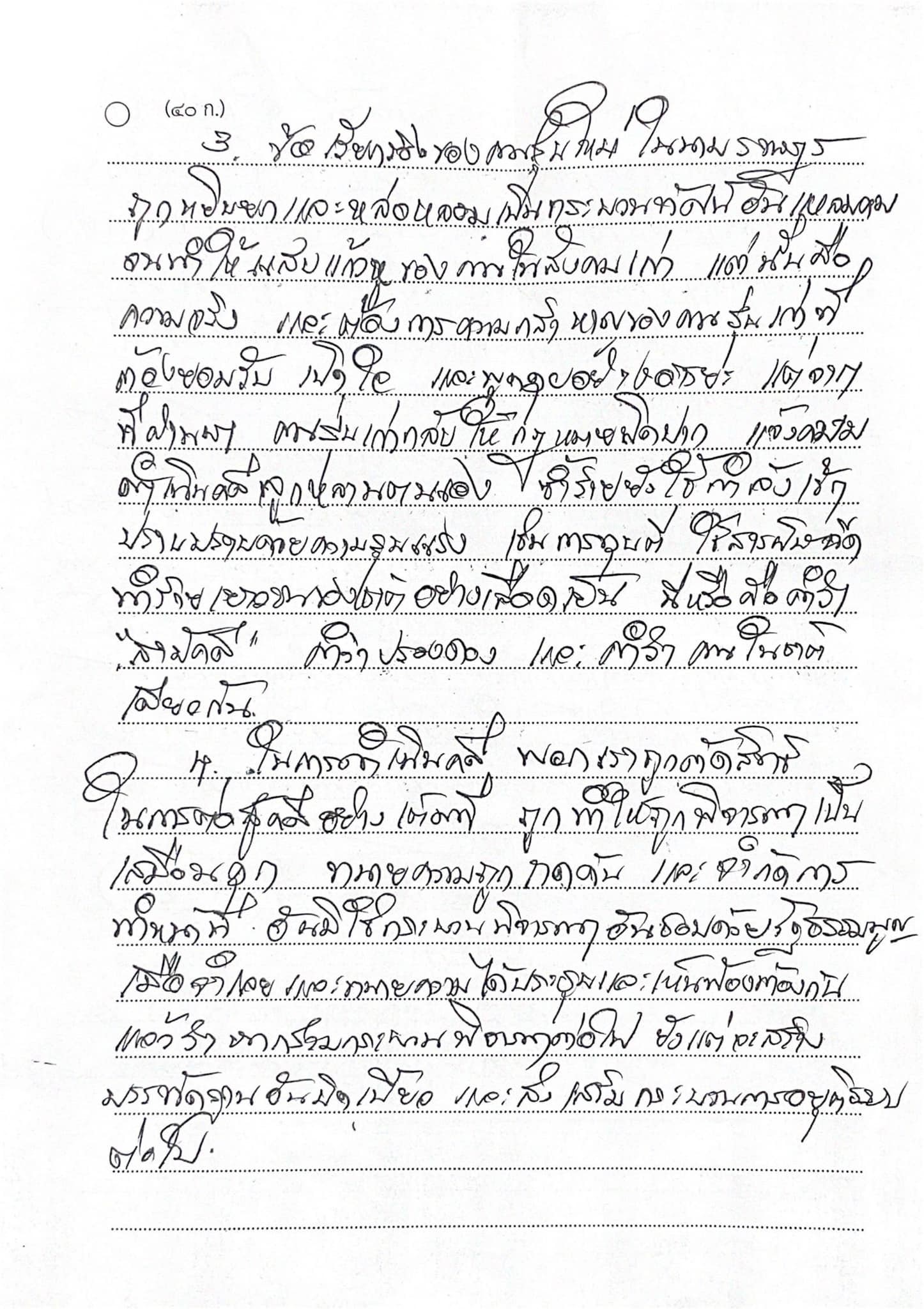 Thai E News คำแถลงของอานนท์ “ปฎิเสธกระบวนการอยุติธรรม” 8 เม ย 64
