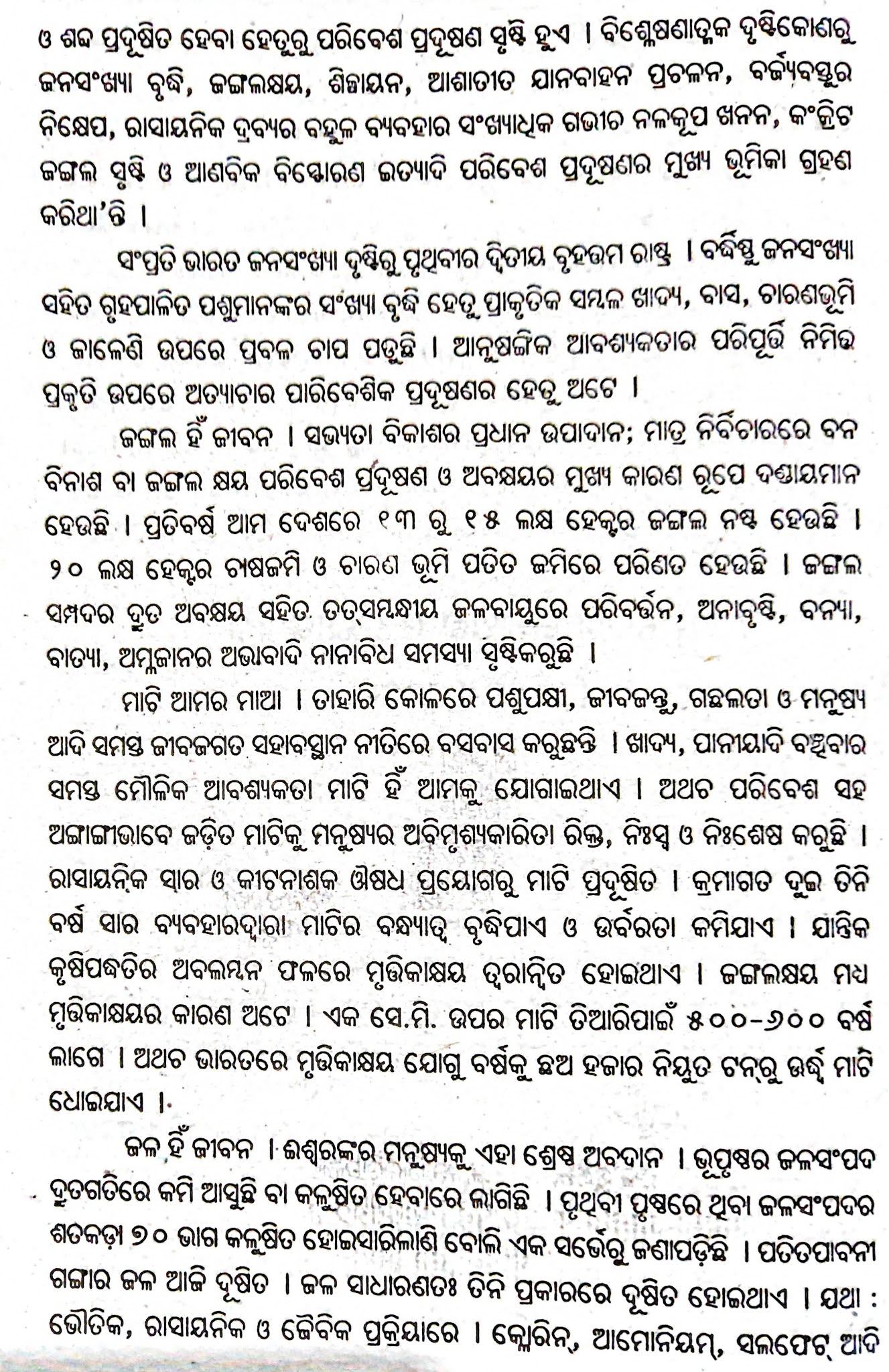 Odia Essay Paribesa Pradusana O Nirakaran Odia Essay Paribesa Surakhya ...