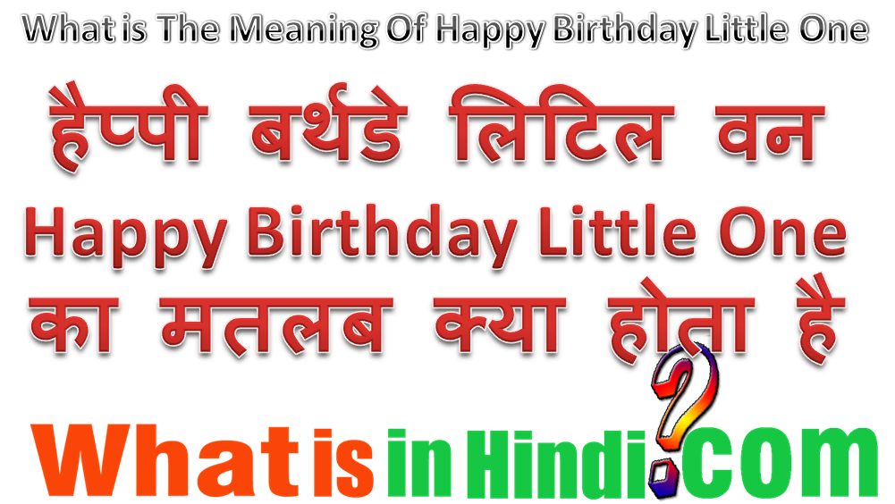 Happy Birthday To You Little One Ka Matlab Kya Hota Hai Happy