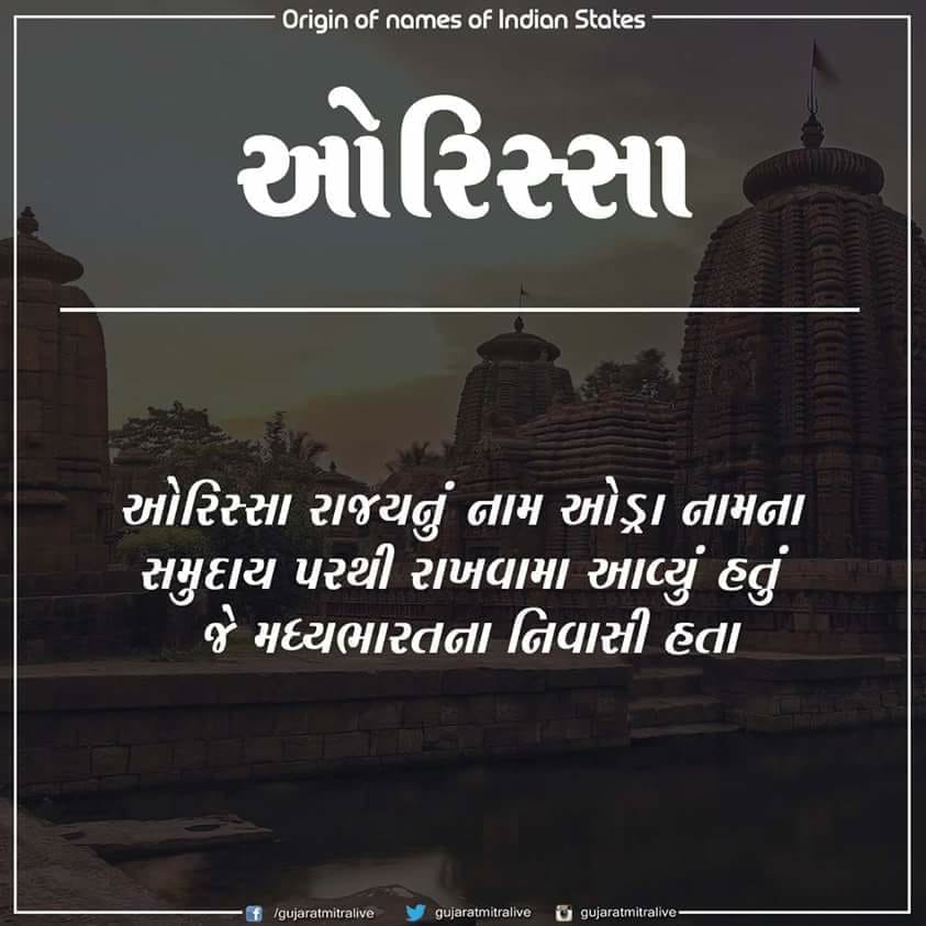 Bharatna Rajyona Naamnu karan (Origin Of Names of Indian State) - wing ...