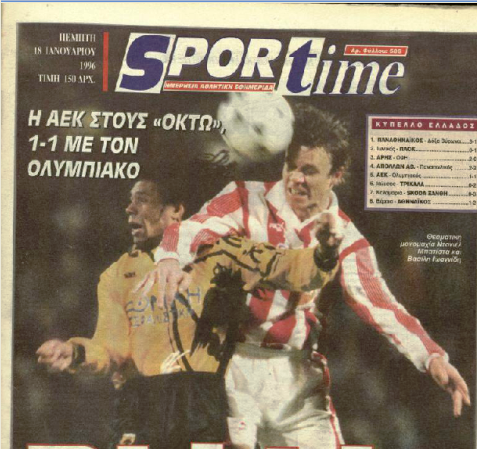 legend7histories: ΟΛΥΜΠΙΑΚΟΣ ΣΕΖΟΝ 1995-1996