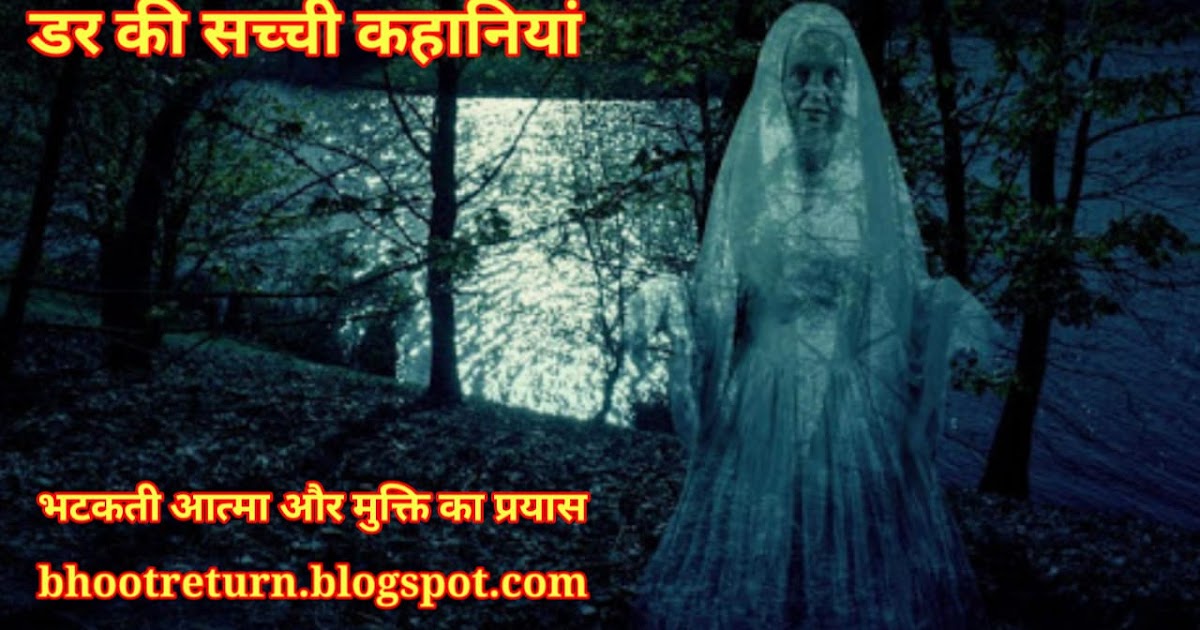 Real Horror Story | Bhot Story | Bhoot Story | Bhoot Ki Stories