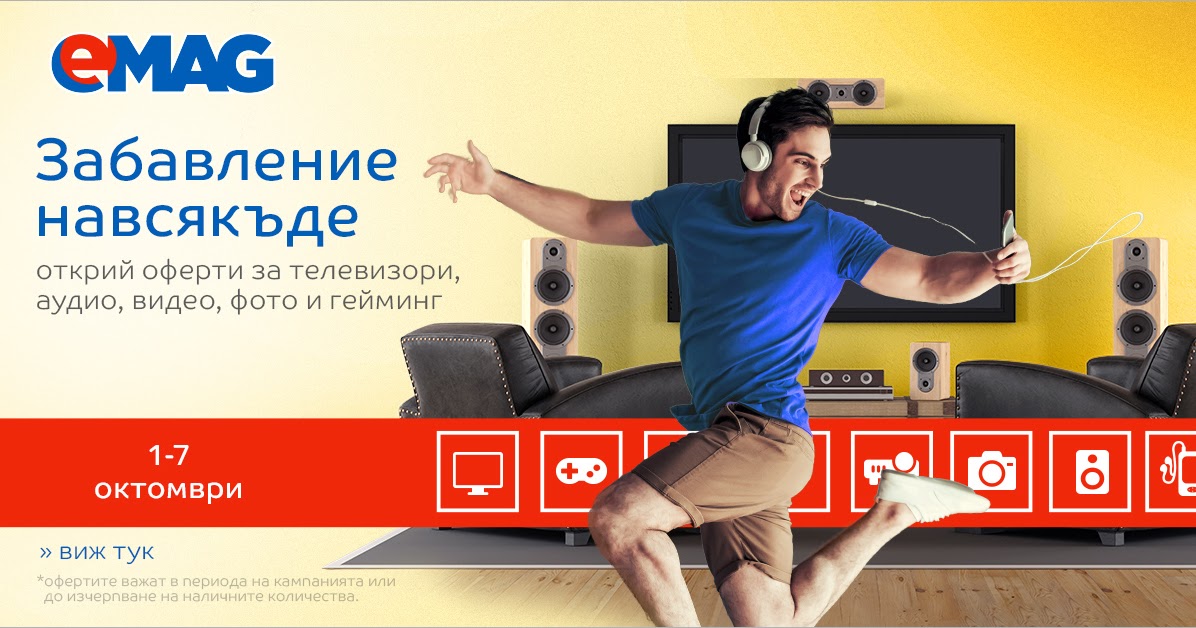 EMAG Оферти на Седмицата от 01-07.10 → Забавления навсякъде | Промоции ...