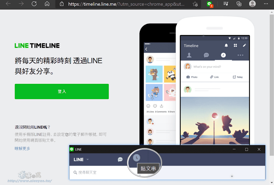 LINE 網頁版擴充功能，電腦瀏覽器開啟 LINE 聊天視窗