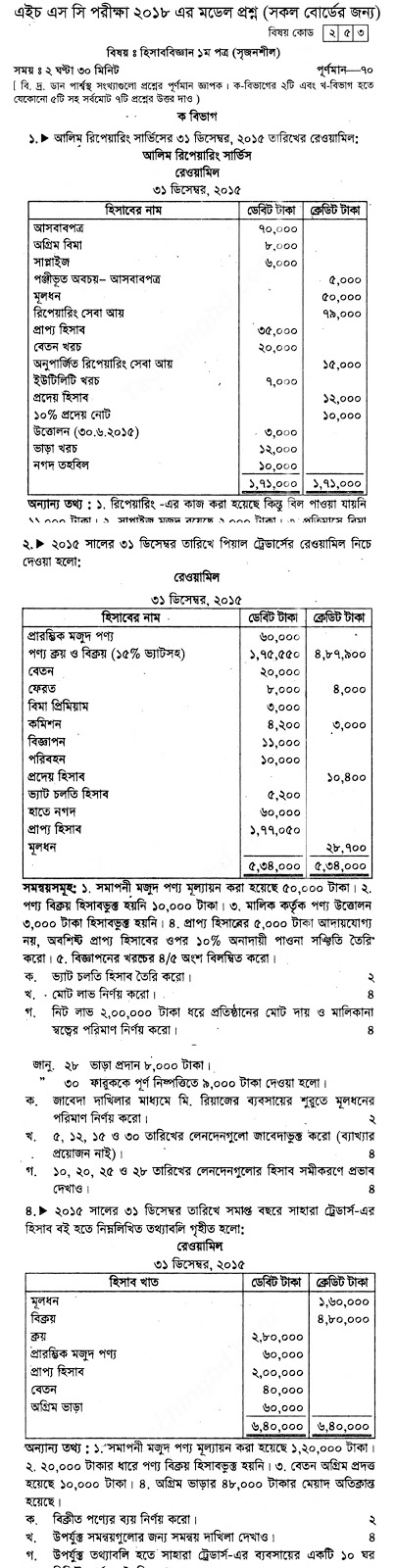HSC Accounting 1st Paper Model Question - 03