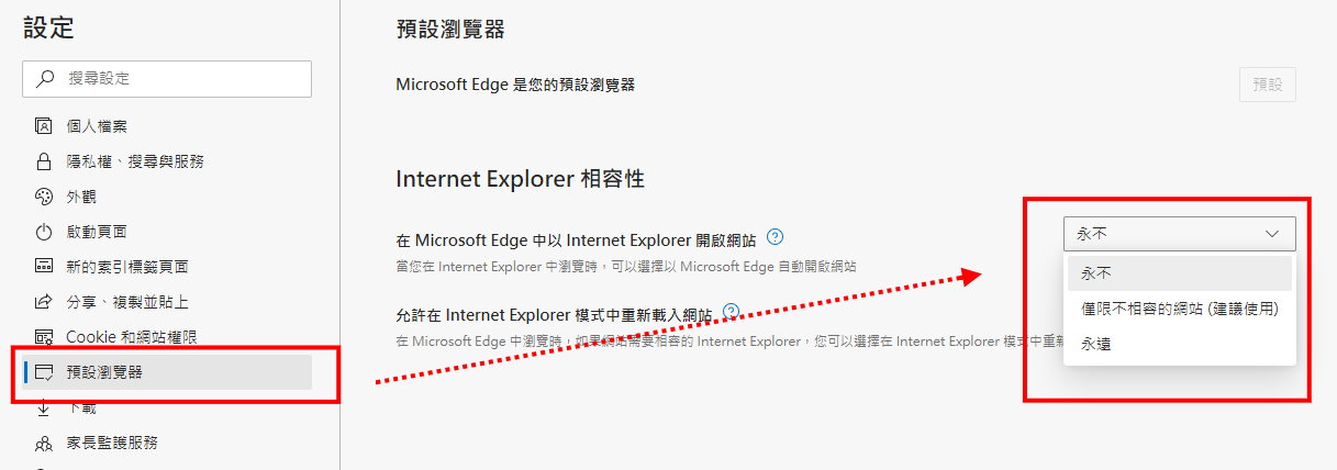 關閉IE強制轉跳開啟Edge瀏覽器的方法!!-教學撰寫:徐嘉裕Neil hsu