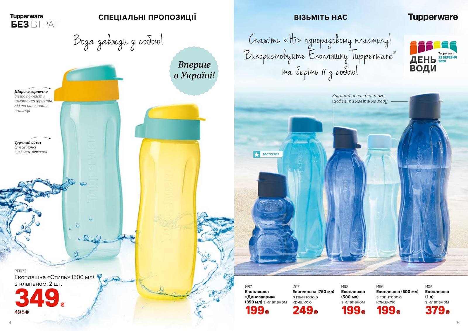 Посуда Tupperware Киев: Спецпредложения