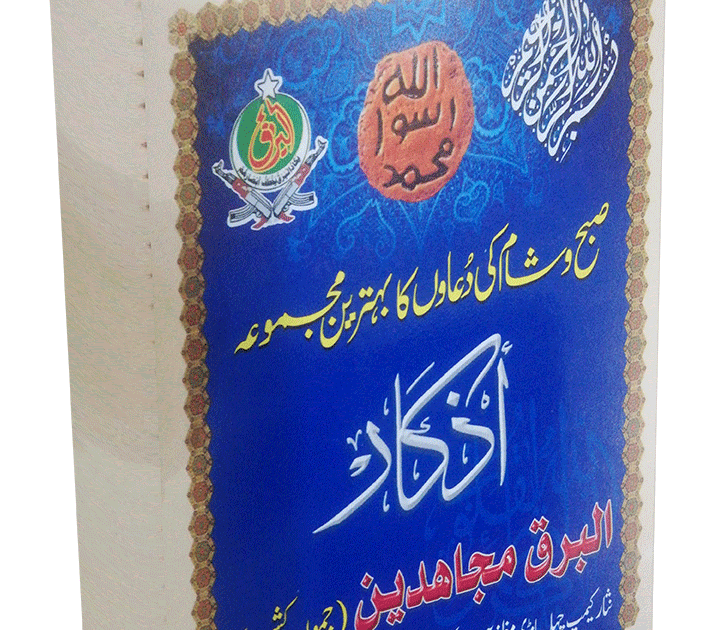 Azkar Subah o Shaam Ki Duaon Ka Betareen Majmooa - Free Online Library