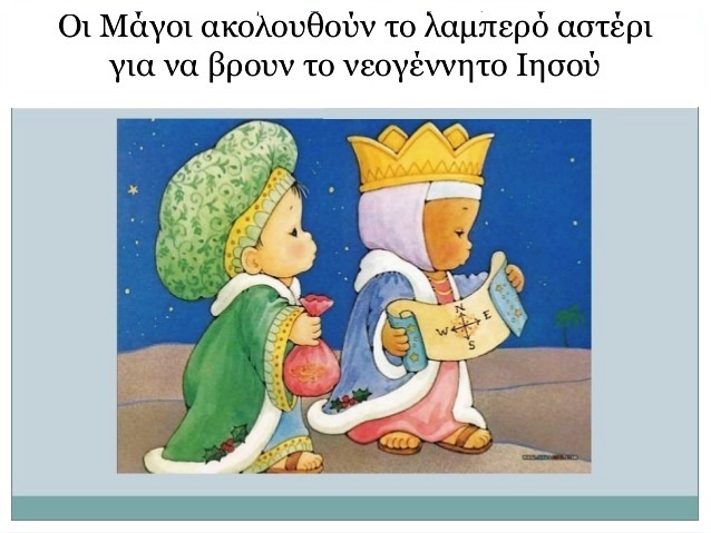 5ο ΝΗΠΙΑΓΩΓΕΙΟ ΚΕΡΑΤΣΙΝΙΟΥ: Η ΓΕΝΝΗΣΗ ΤΟΥ ΧΡΙΣΤΟΥΛΗ