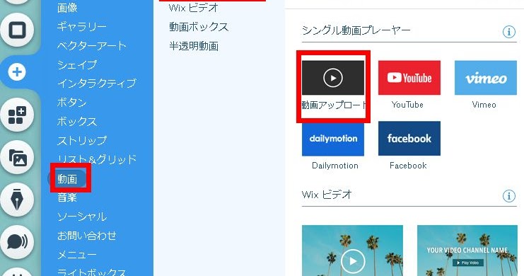 動画の追加（埋め込み）・変更・設定-Wixの使い方｜WixHP作成サポート/WOOPEST