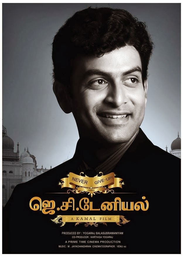 JC DANIEL MOVIE REVIEW « FRIX CINEMA