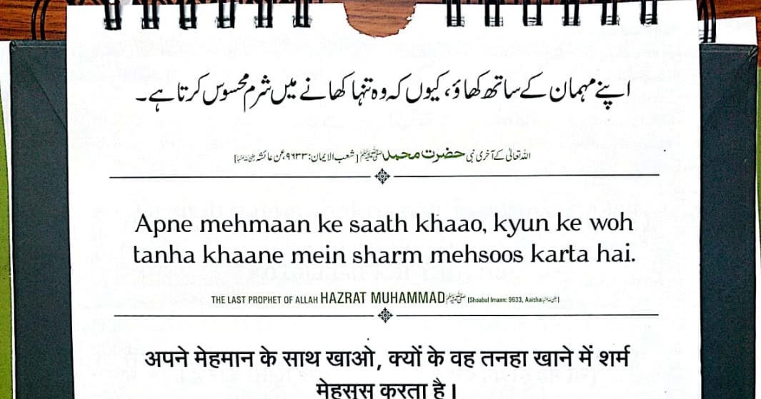 Daily Quran Hadees-6th Ramazan 1440, Hijri-12th May 2019 - Everything ...
