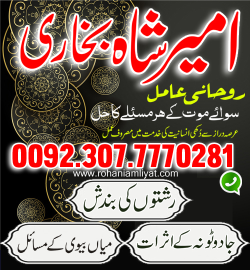 Husband wife Love | Husband wife Problems Solution | Rohani Ilaj Manpasand Shadi | Rohani Baba ...