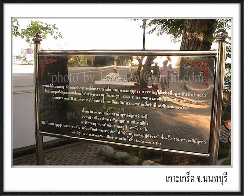 koekaew พาเที่ยว: พาเที่ยวเกาะเกร็ด จังหวัดนนทบุรี