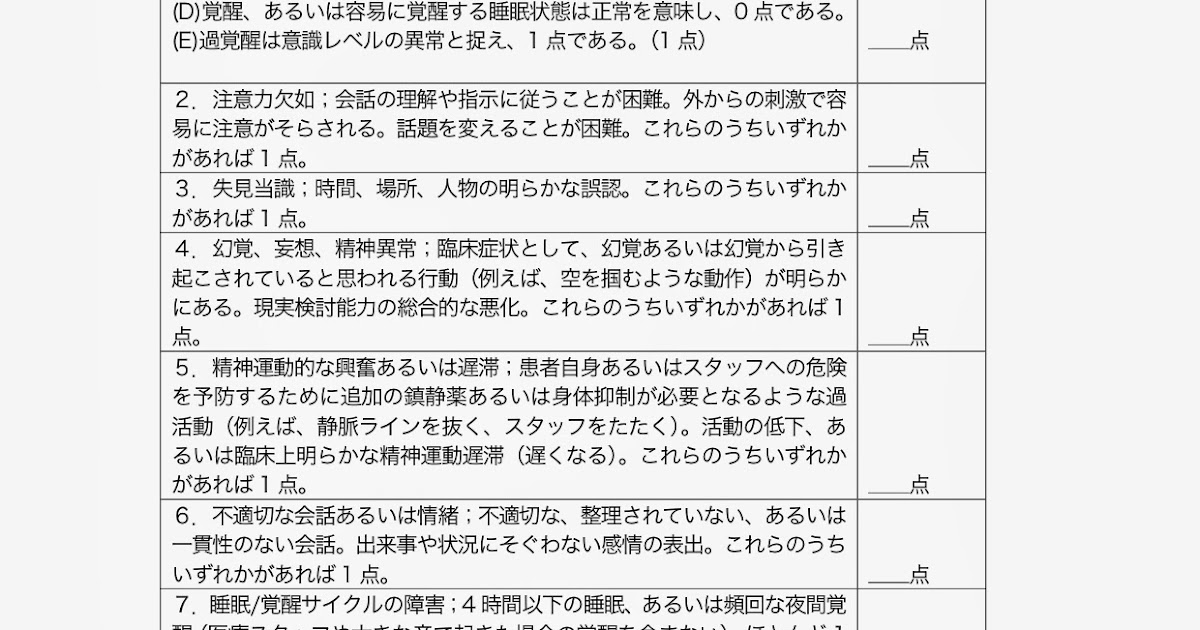 日本集中治療教育研究会（JSEPTIC) 看護部会 Q and A: CAM-ICUとICDSCどちらが良い？
