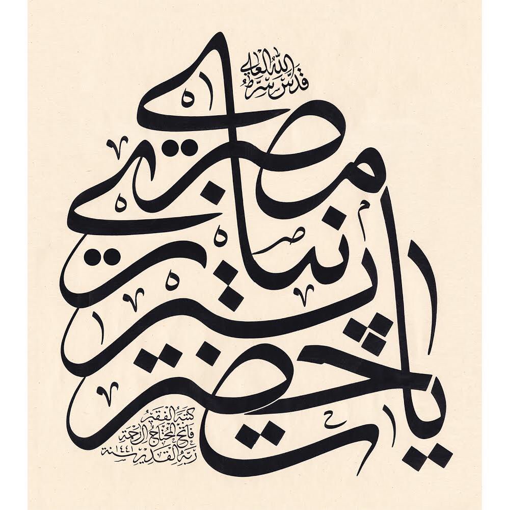 DERGÂH: Marûf el-Kerhî Hazretlerinin Bir Duâsı