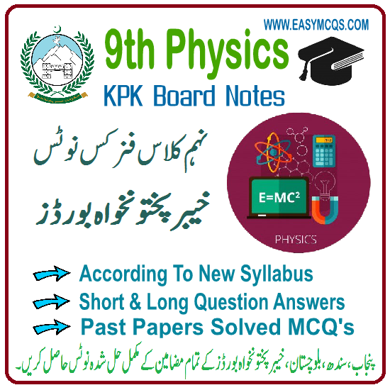 9th Class Physics KPK Board PDF Notes EASY MCQS QUIZ TEST 9th-class-physics-kpk-board-pdf-notes-easy-mcqs-quiz-test