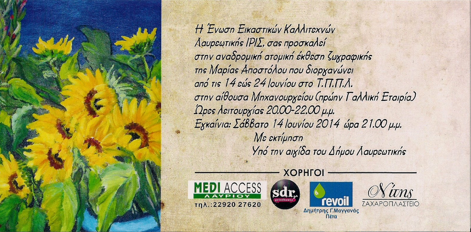Εικαστικός: Αναδρομική ατομική έκθεση της Μαρίας Αποστόλου- ζωγράφος με ...