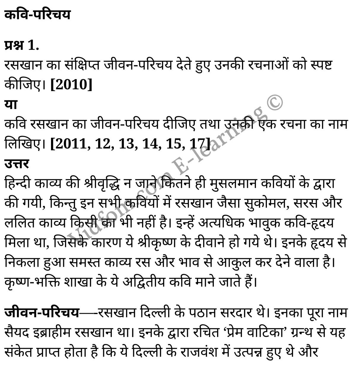 UP Board Solutions For Class 10 Hindi Chapter 3 up-board-solutions-for-class-10-hindi-chapter-3