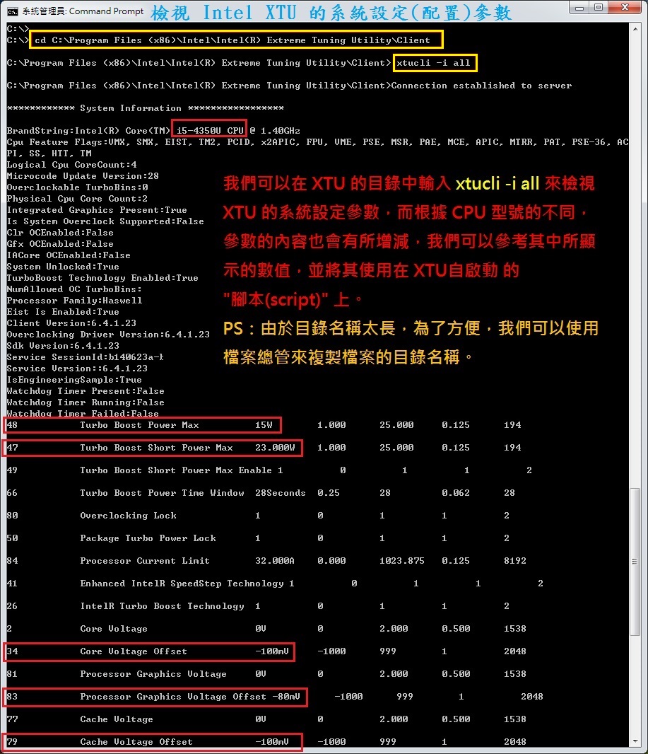 Intel XTU開機自啟動教學－使用XTU 6.4.1.23版的XtuCLI.exe