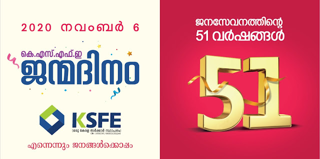 KSFE Regional Office Alappuzha