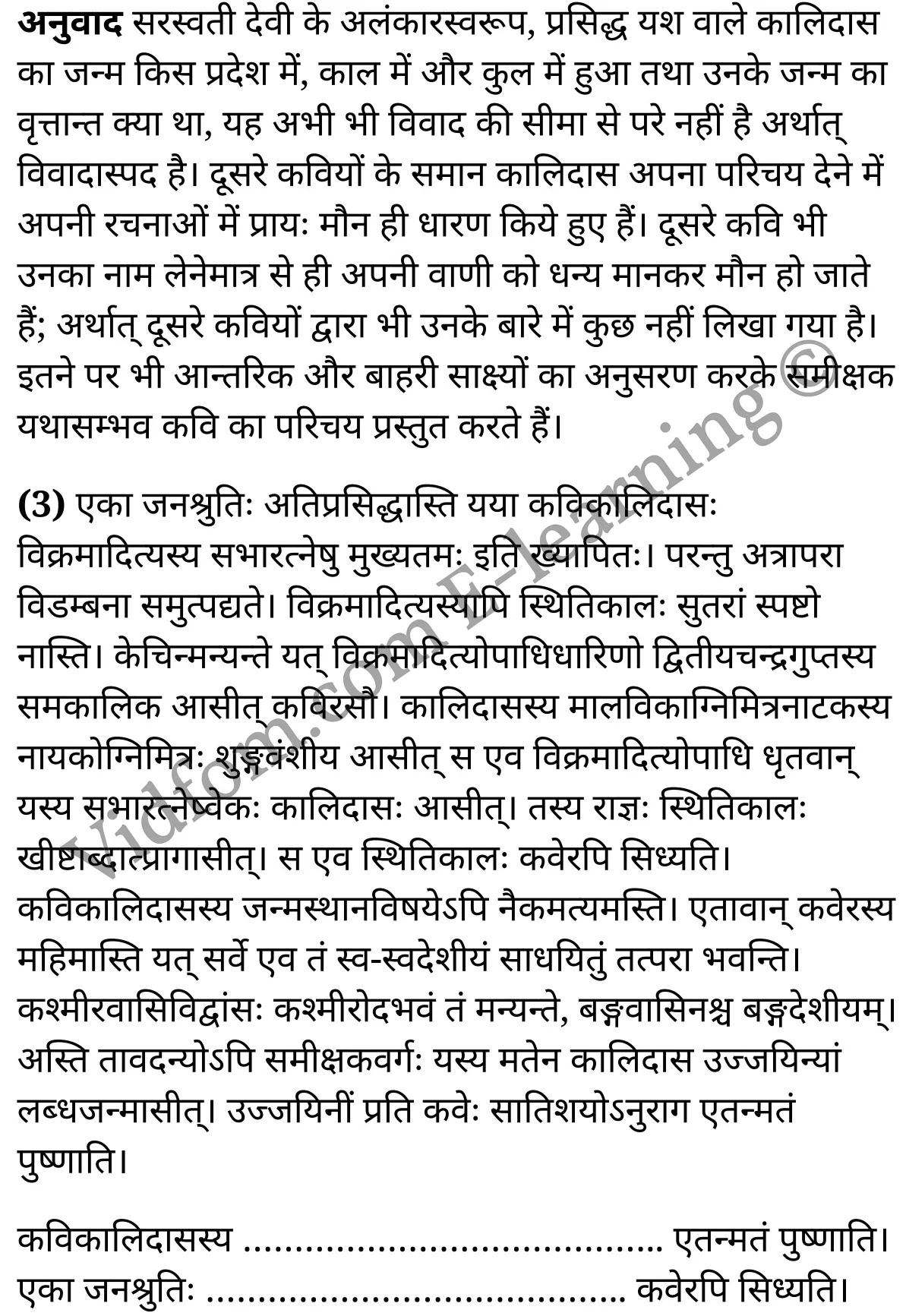 Class 10 Sanskrit Chapter 1 Hindi class-10-sanskrit-chapter-1-hindi