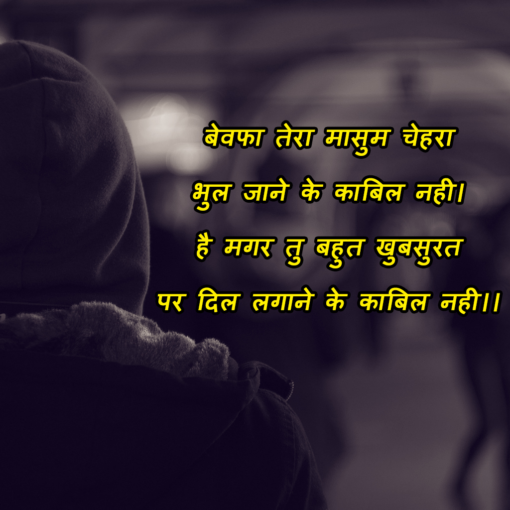 Sad Love Dard Bhari Shayari in Hindi With Images for Whatsapp