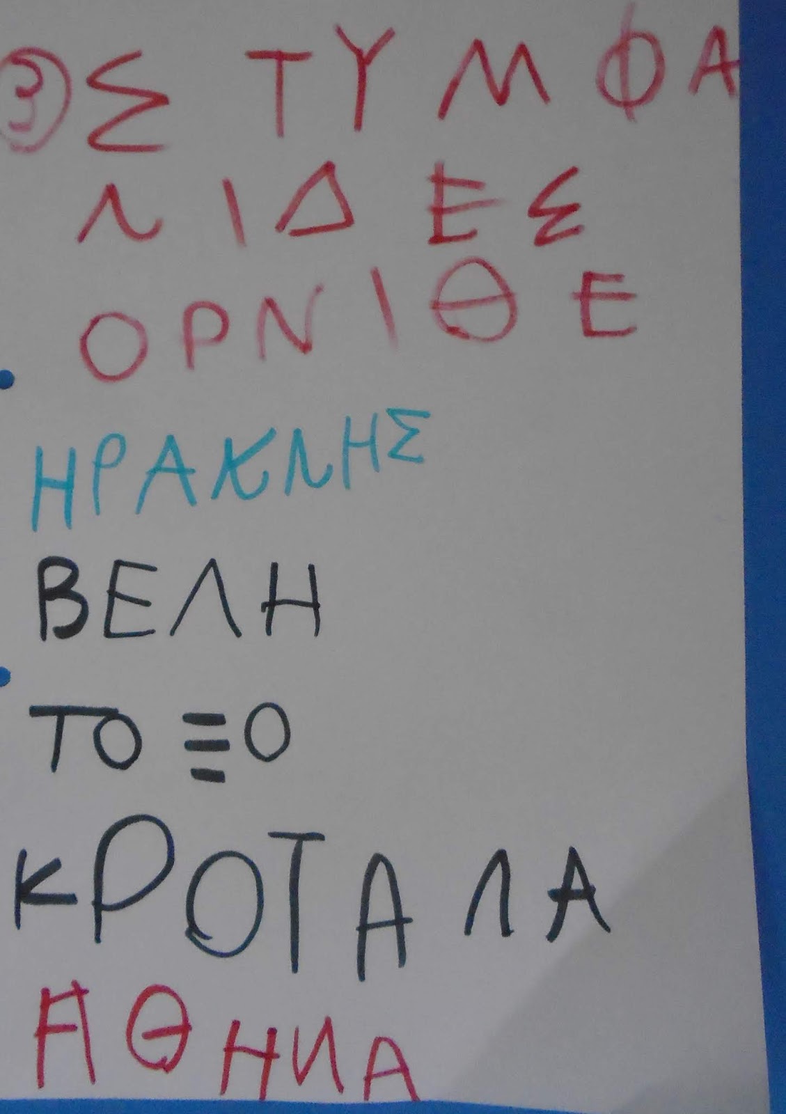 5 ΝΗΠΙΑΓΩΓΕΙΟ ΚΑΛΑΜΑΤΑΣ : ΘΕΜΑΤΙΚΗ ΕΝΟΤΗΤΑ ΗΡΑΚΛΗΣ-----ΟΜΑΔΙΚΕΣ ...