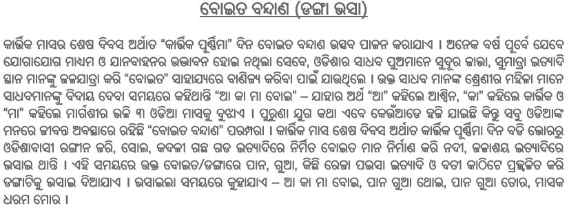 How Odisha Celebrates Kartika Purnima With Panchuka, Boita Bandana and ...