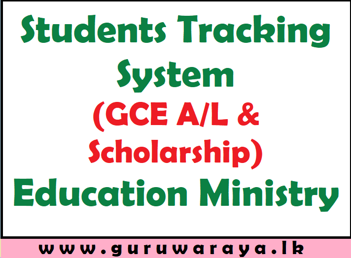 Students Tracking System (GCE A/L and Scholarship) : Education Ministry ...