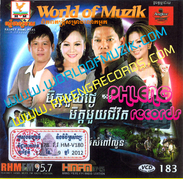 RHM VCD Vol 183 - សម្រស់បុប្ផាព្រៃខ្មែរ - Official World of Muzik Website