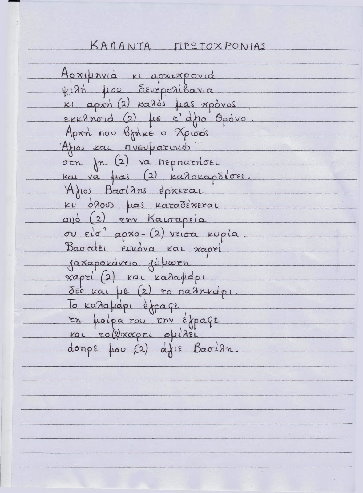 ΚΟΛΙΝΔΡΙΝΑ ΜΑΣΛΑΤΙΑ: Να τα πούμε?
